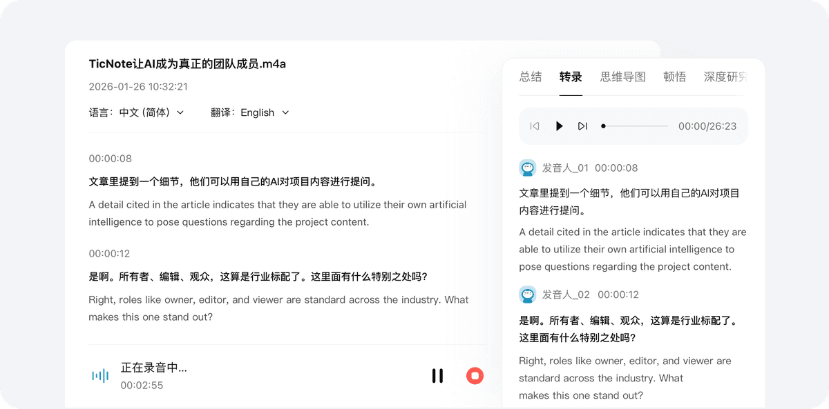 Transcribe Meetings & Generate Files with AI on TicNote Cloud